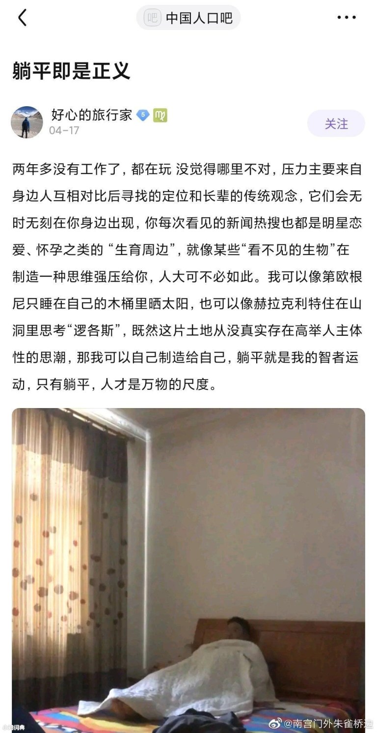 「躺平主義」與「清靜無為」”Lying-flatism” and “quiet inaction”－對現代社會既定意識形態的反抗，擺脫因「過度 ...