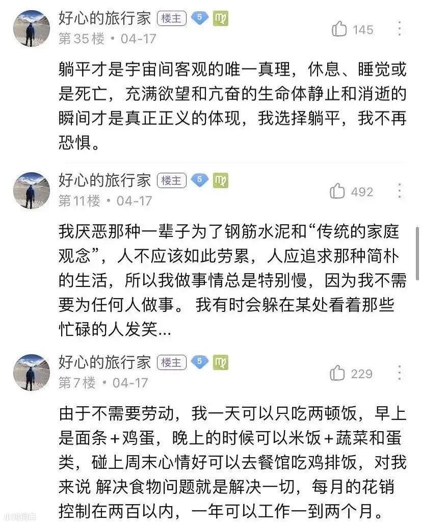「躺平主義」與「清靜無為」”Lying-flatism” and “quiet inaction”－對現代社會既定意識形態的反抗，擺脫因「過度 ...
