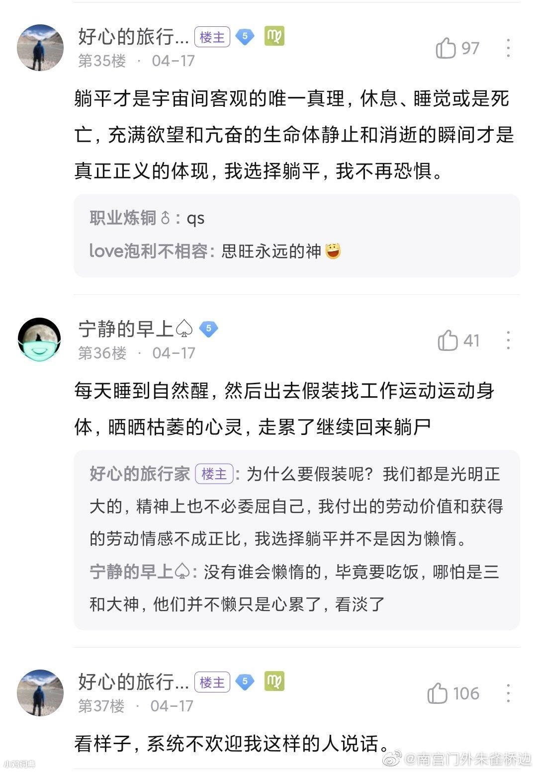 「躺平主義」與「清靜無為」”Lying-flatism” and “quiet inaction”－對現代社會既定意識形態的反抗，擺脫因「過度 ...